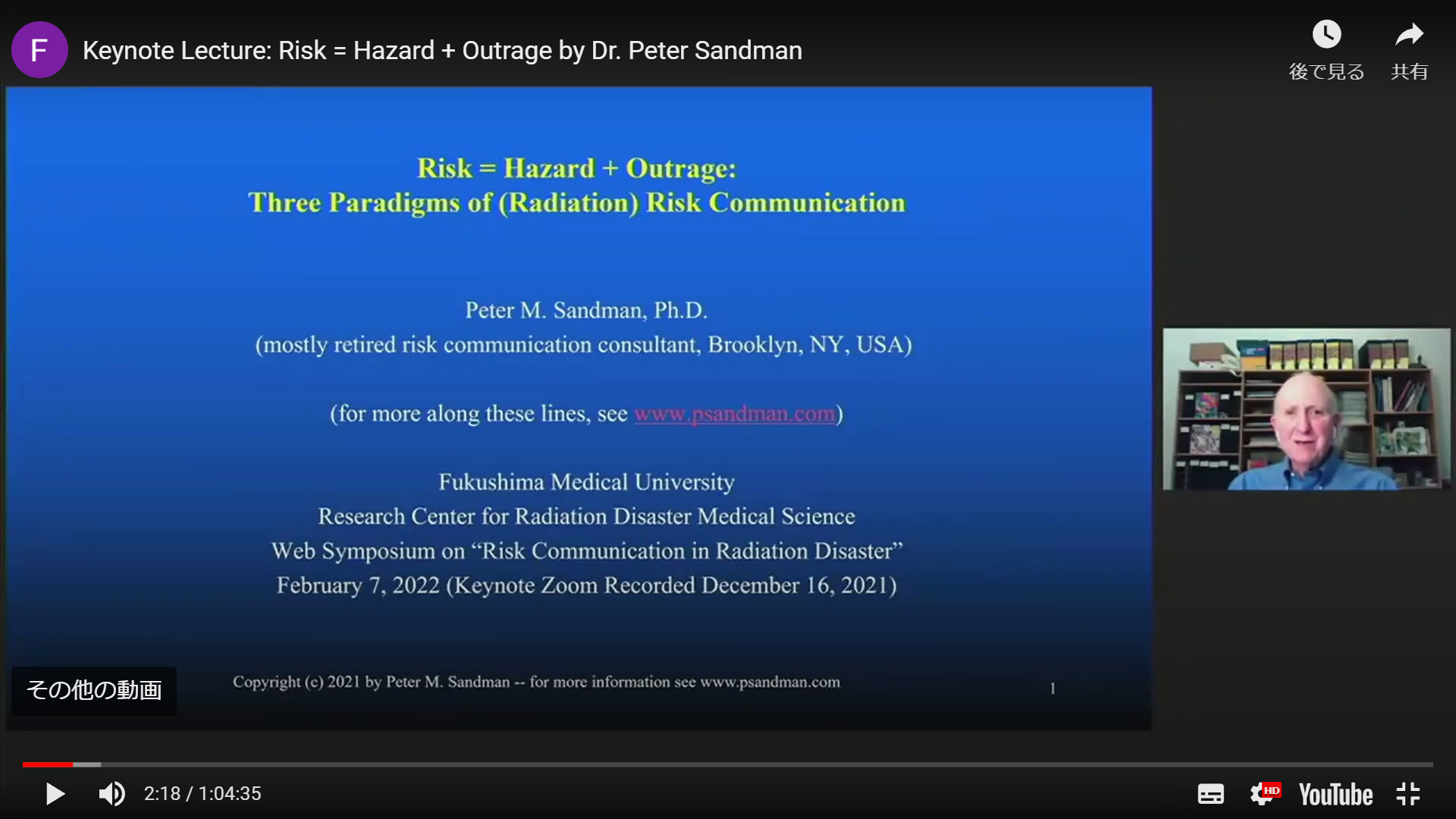 Peter Sandman先生のRisk Communication論